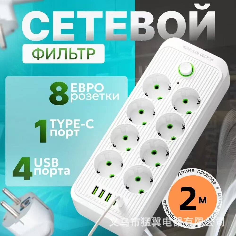 Сетевой фильтр, AGNI, 10 розеток 3 USB и 1 TYPE-C, кабель 2м, c заземлением и предохранителем