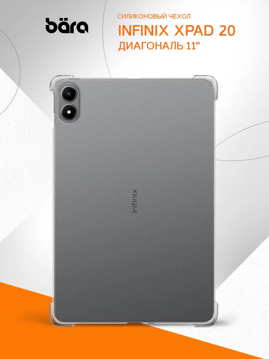 Чехол-накладка для планшета на Infinix Xpad 20, Инфиникс ИксПад 20, силиконовый, защитный
