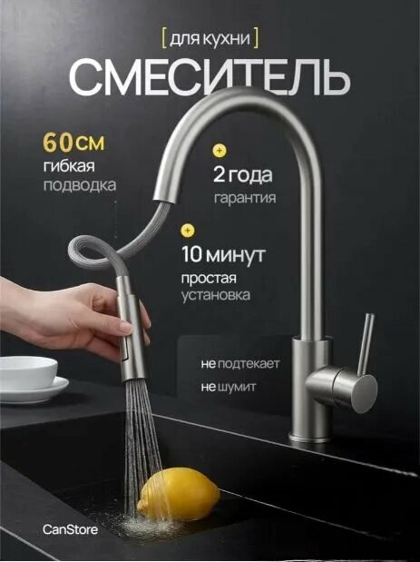 Смеситель для кухни - CanStore кран на кухню для раковины, смеситель на мойку, гибкий кран для кухни и раковины