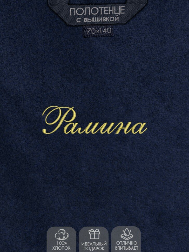 Полотенце с вышивкой "Рамина", синее
