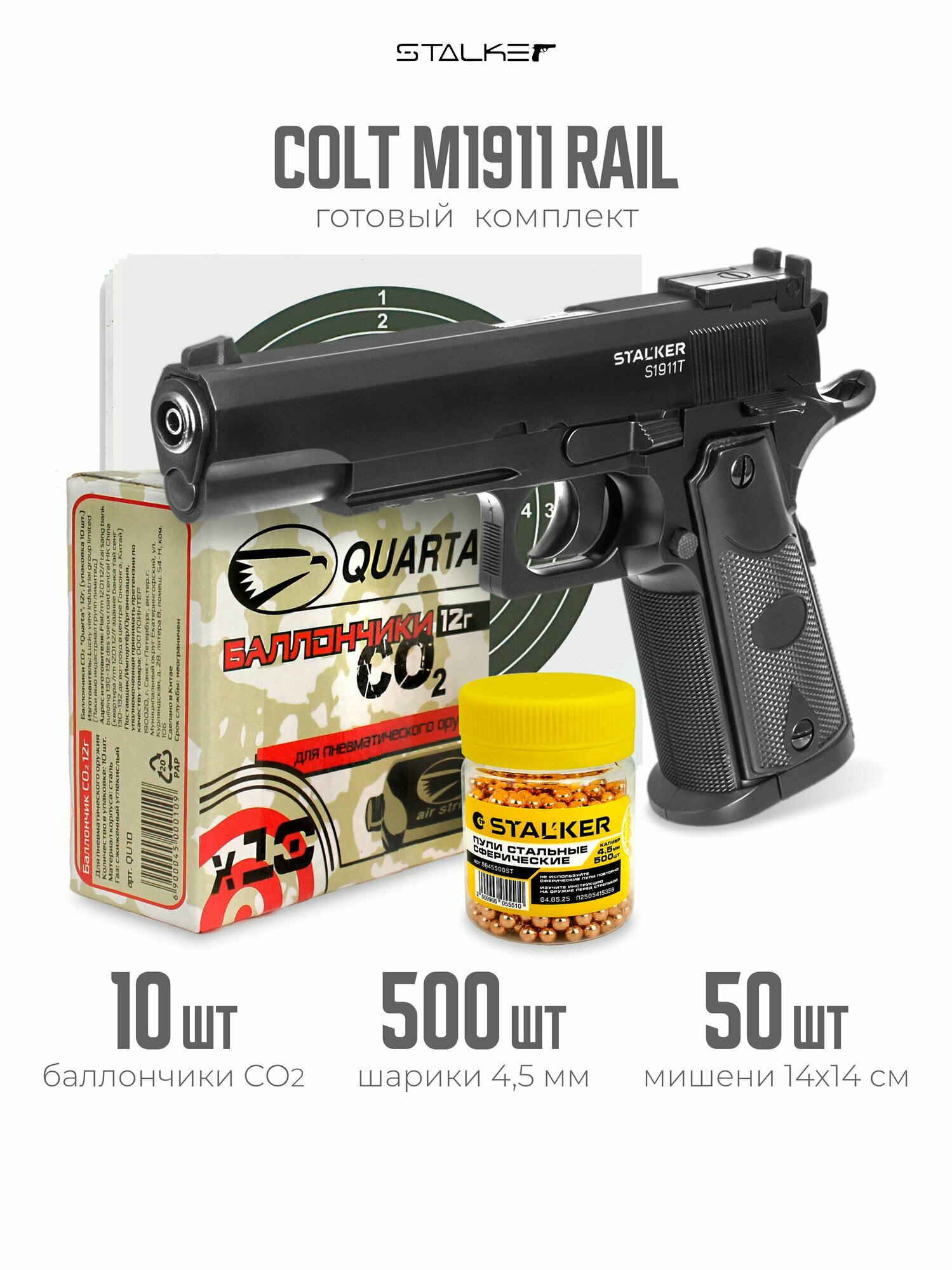 Пневматический пистолет Stalker S1911T Colt 1911 4,5 мм + комплект 10 баллончиков 500 шариков 50 мишеней