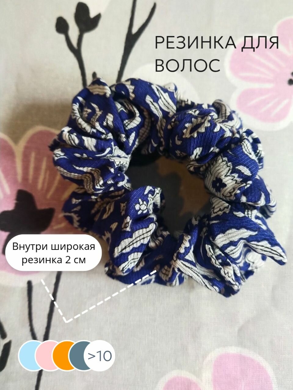 Резинка для волос диаметр цвет синий