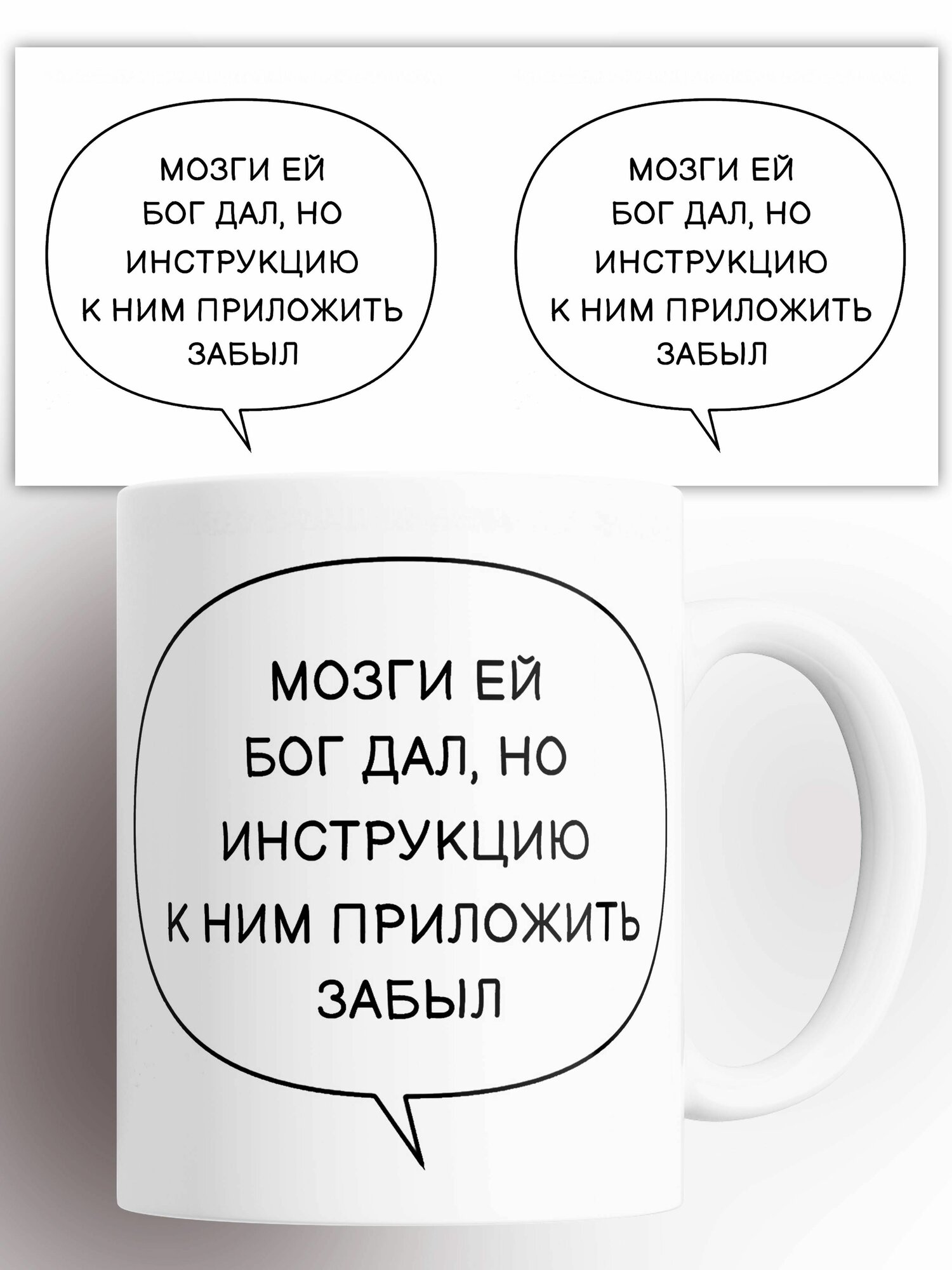 Кружка мем манхва Мозги ей Бог дал 330 мл