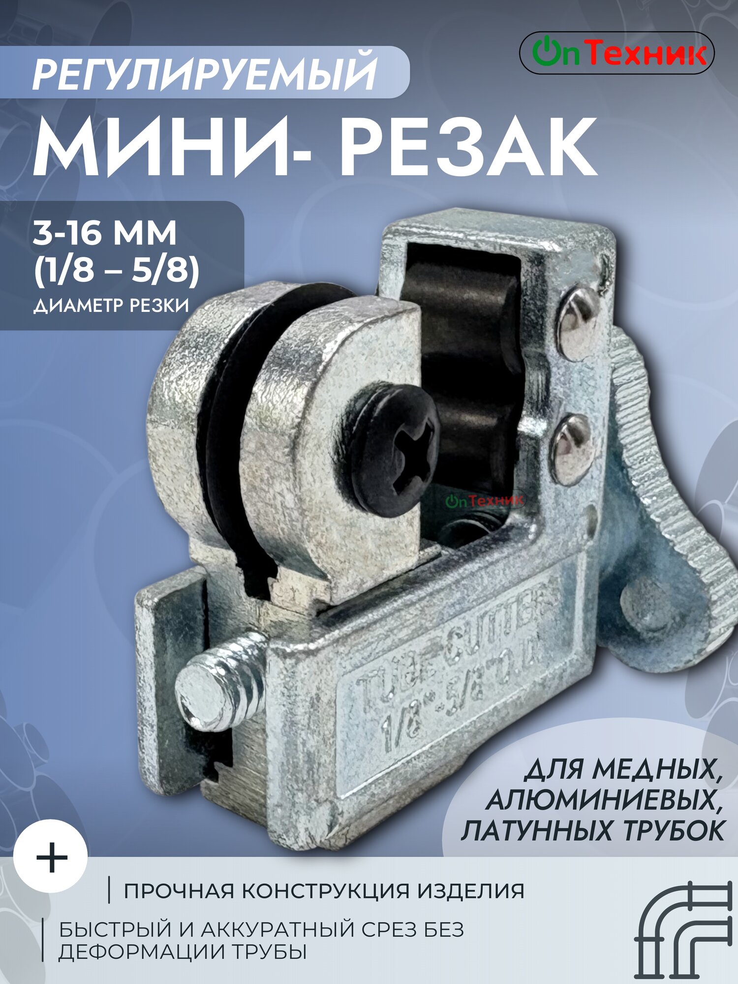 Регулируемый карманный мини-резак труборез для трубок для медных, алюминиевых, латунных 3-16 мм (1/8 5/8) CT127 CT-127