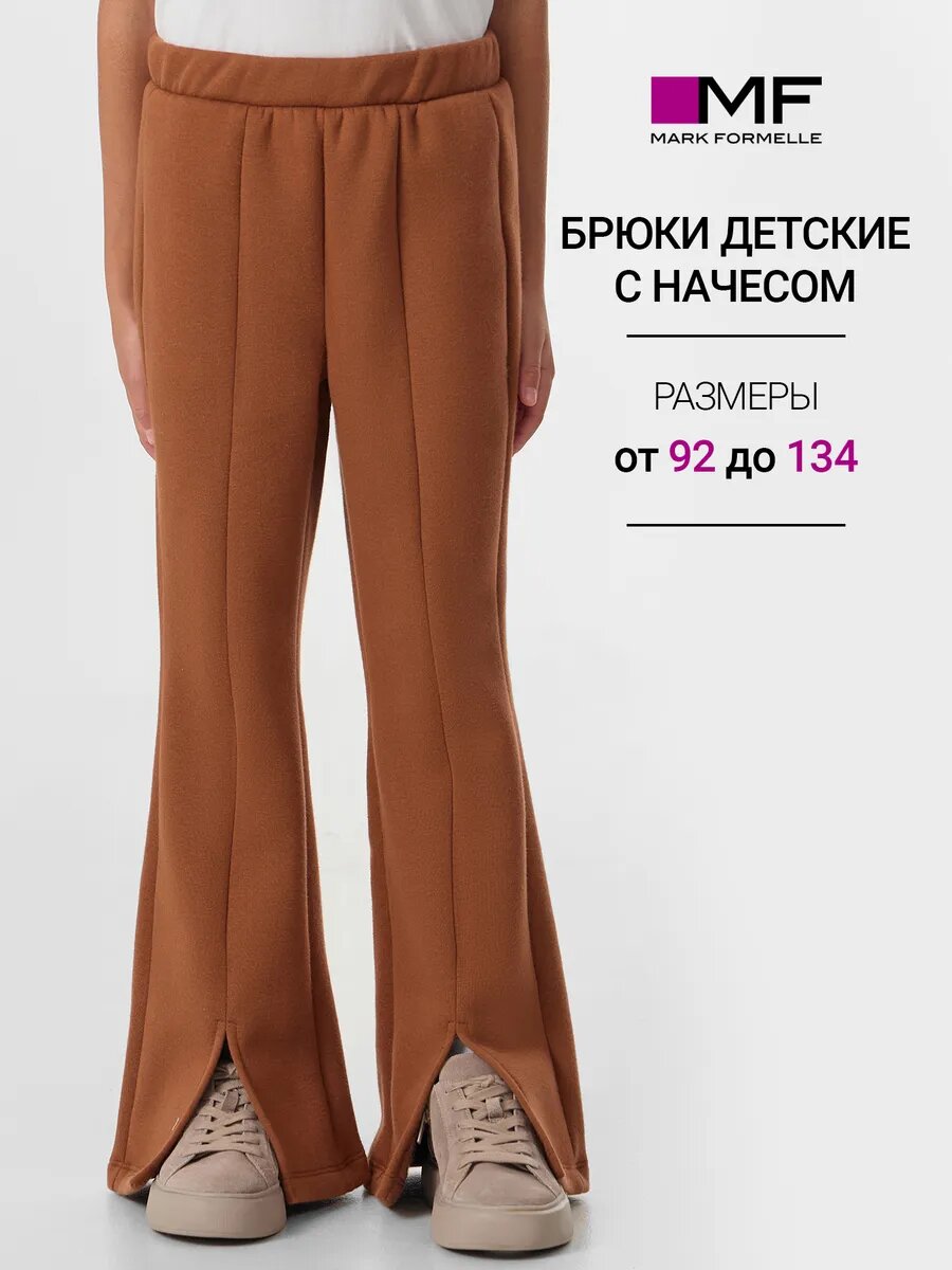 Брюки школьные для девочек