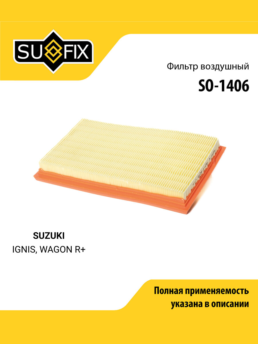 Фильтр воздушный для SUZUKI IGNIS, WAGON R+ / SUFIX SO-1406