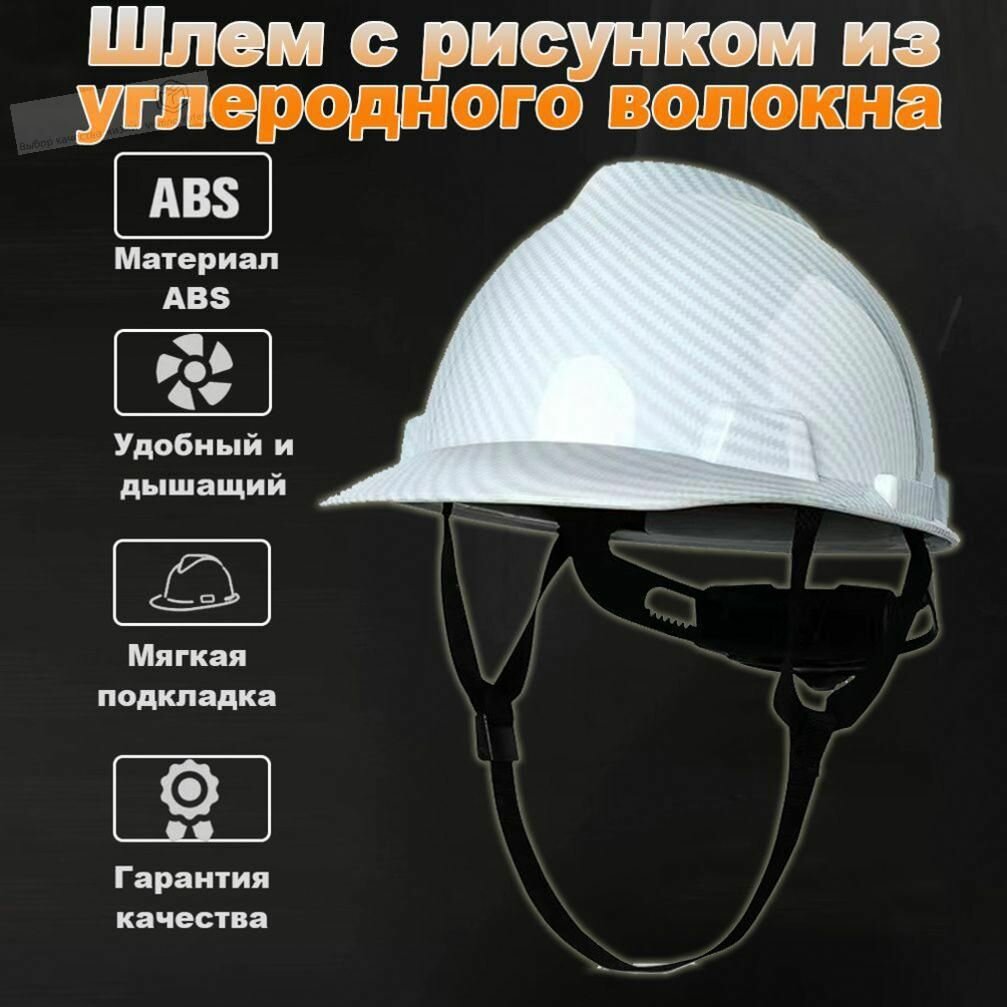 Каска строительная