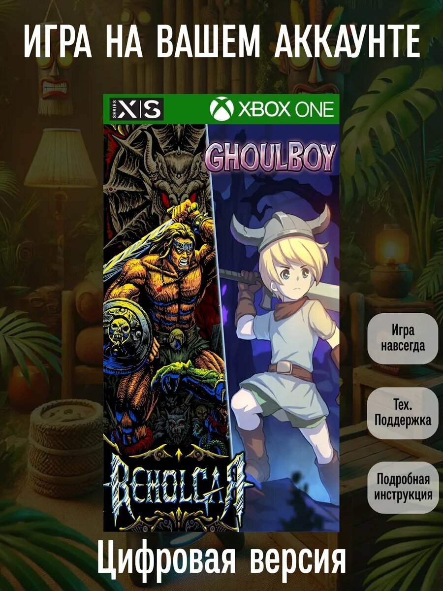 Barbarian Saga Bundle One, Series X|S , Цифровая версия игры | Доставка на почту