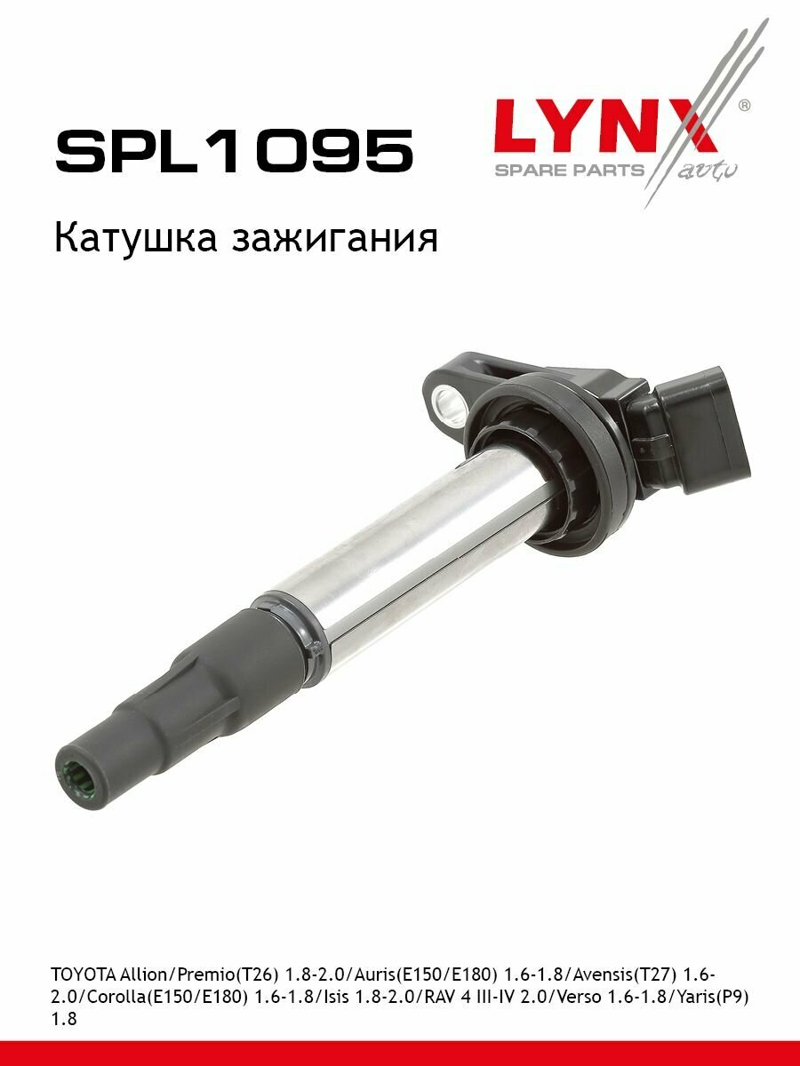 LYNXauto Катушка зажигания TOYOTA Allion/Premio(T26)/ Auris(E150/E180)/ Avensis(T27/ Corolla(E150/E180)/ Isis/ RAV 4 III-IV