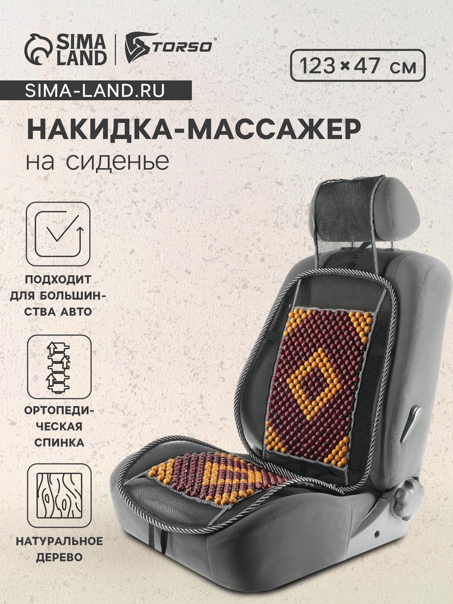 Накидка-массажер TORSO на сиденье, 123×47 см, дерево, узорная массажная вставка