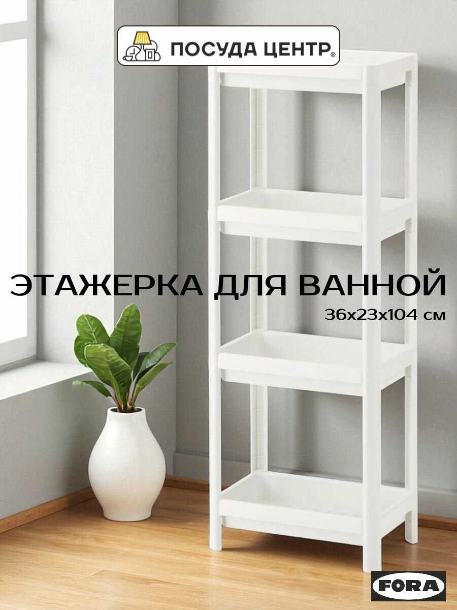 Этажерка