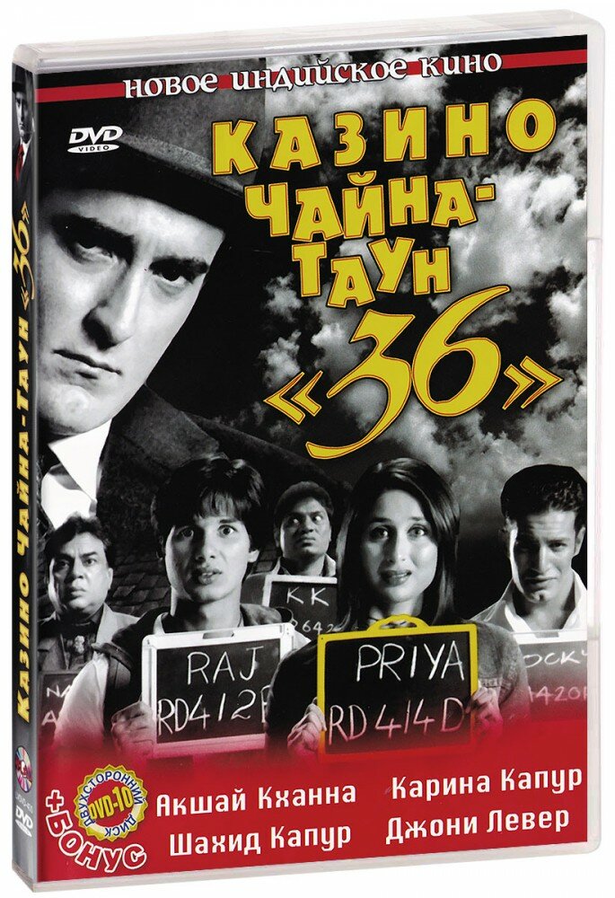 Казино Чайна – Таун 36 (DVD) (ДВД диск, DVD Box, Индия, Mukta Arts Ltd.)