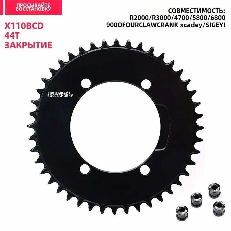 Pass Quest X110 BCD (4 болта AERO) Круглая черная узкая широкополосная цепь Black 44T