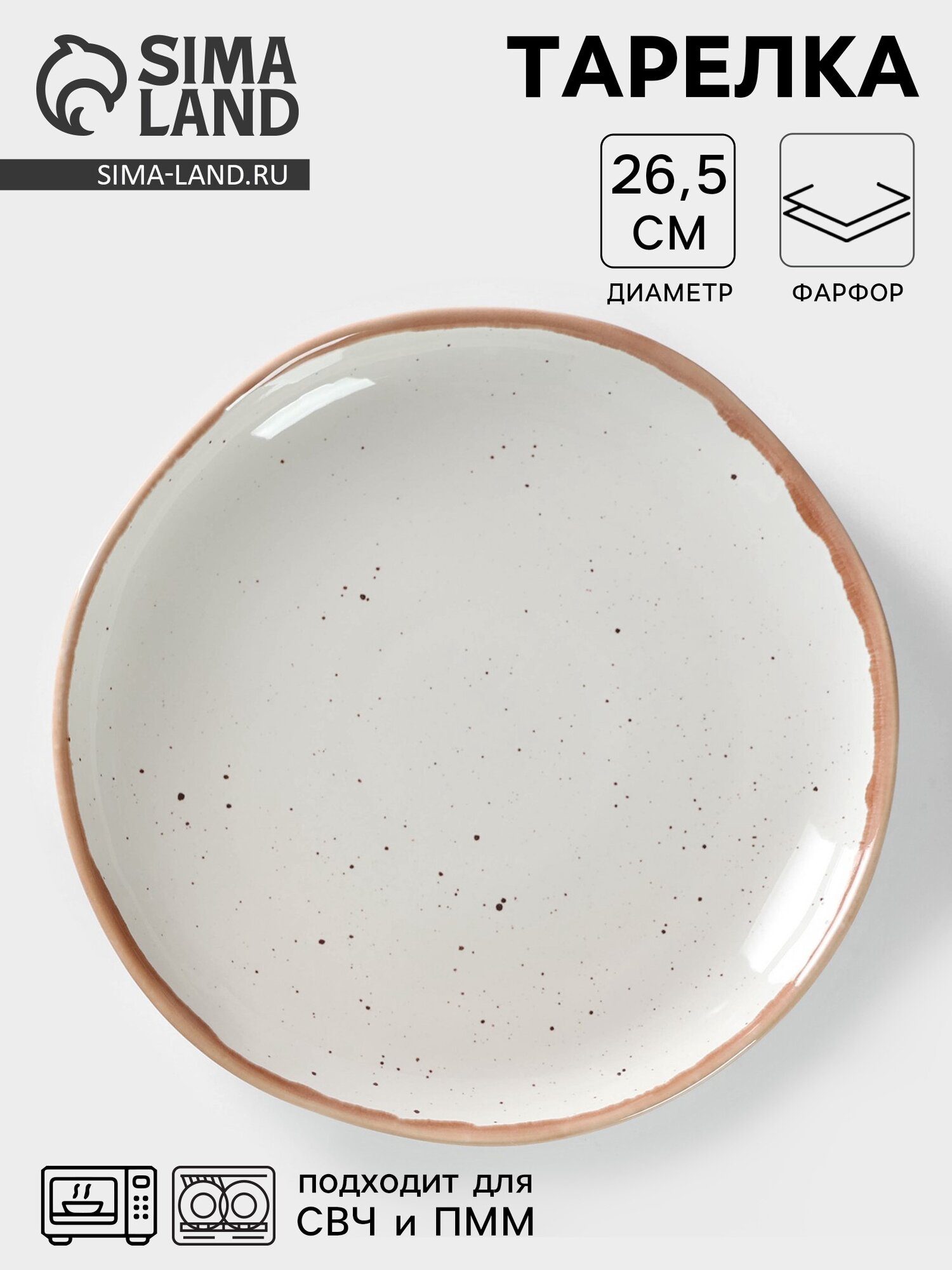 Тарелка Хорекс Punto bianca, d=26.5 см, фарфор, белая