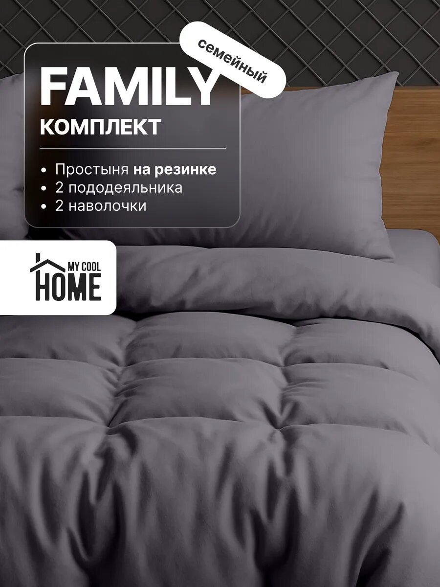 Постельное белье семейное с простынью на резинке (аналог икеа), наволочки 50х70