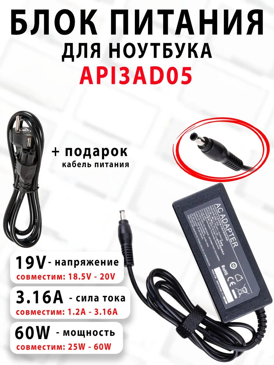 Зарядка для ноутбука API3AD05