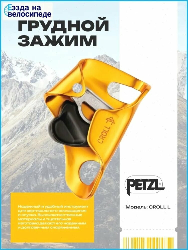 Petzl Страховочно-спусковое устройство