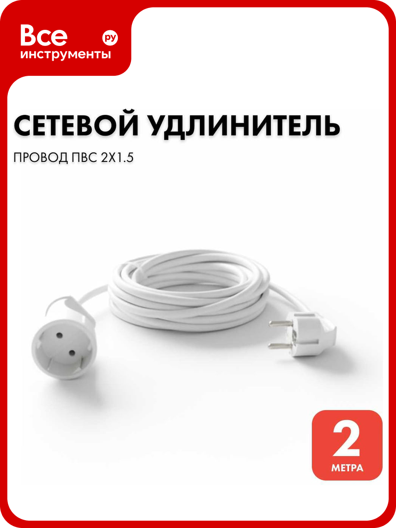 Удлинитель-шнур PROGIX 2 метра, без заземления, белый, ПВС 2x1.5 PG120, 220 Вт, технические характеристики