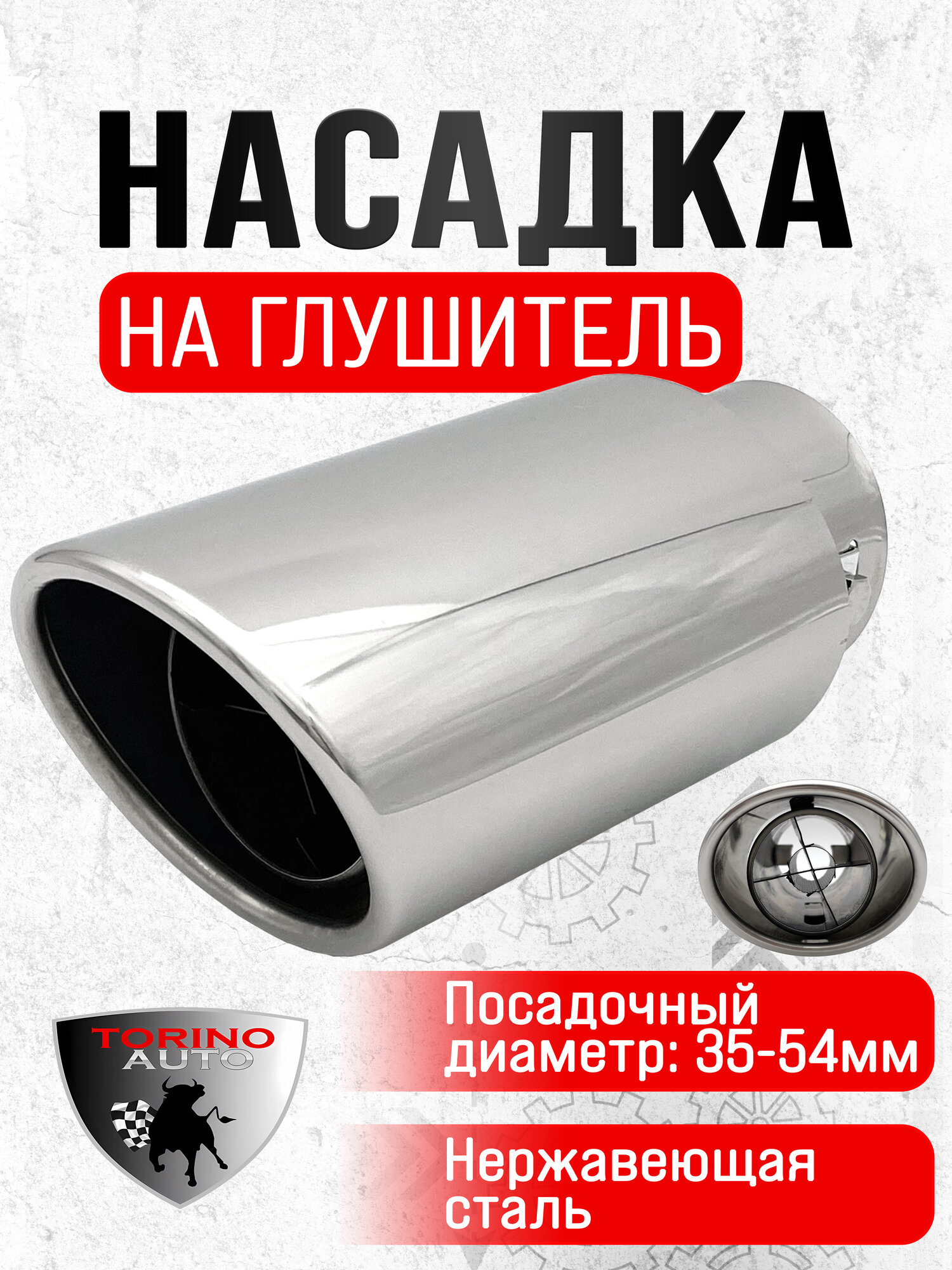 Насадка на глушитель автомобиля из нержавеющей стали декоративная HJ-333