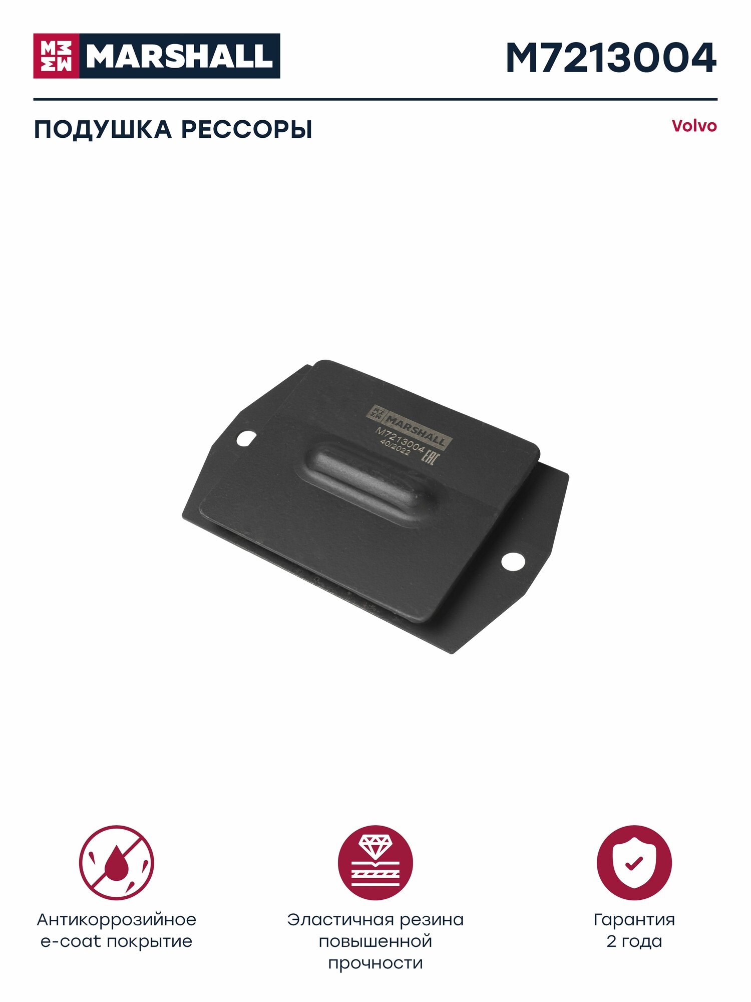 Подушка рессоры Volvo