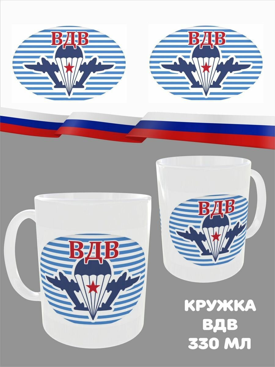 Кружка керамическая ВДВ Никто кроме нас