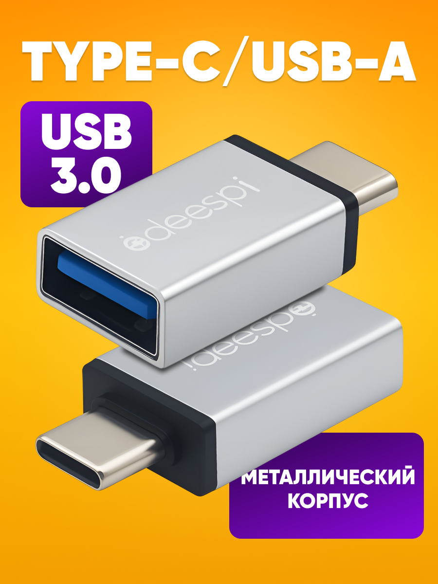 Адаптер OTG переходник с Type-C на USB 3.0 для мобильных устройств планшетов смартфонов otg type c