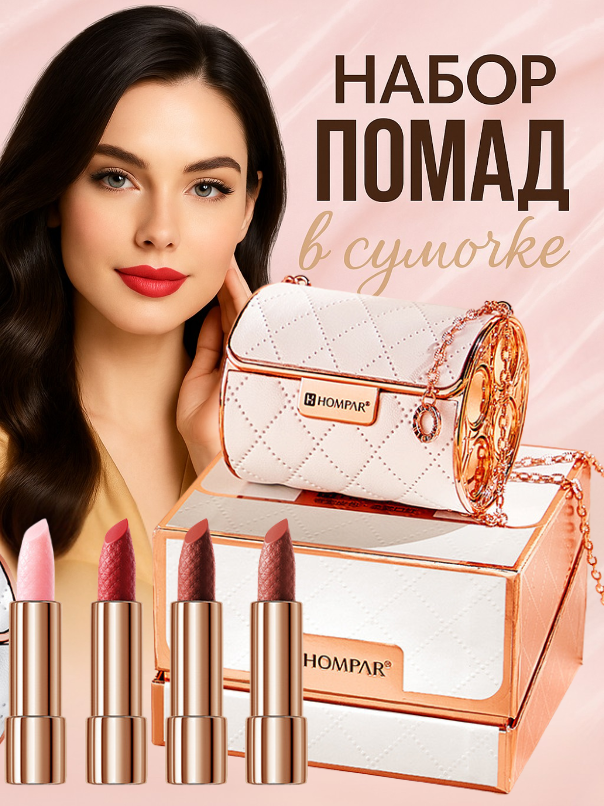 Подарочный набор помад