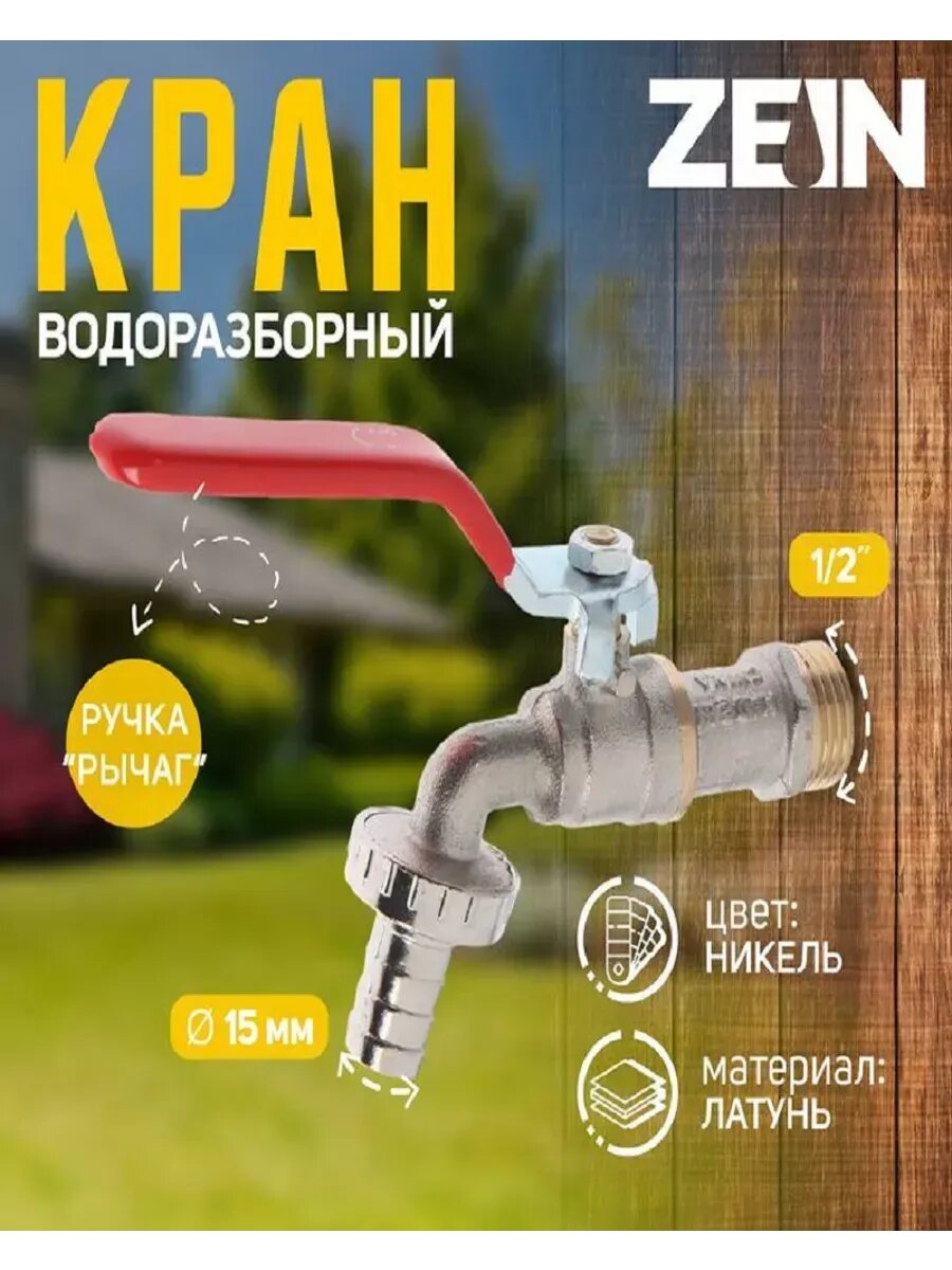 Кран шаровой водоразборный для воды со штуцером