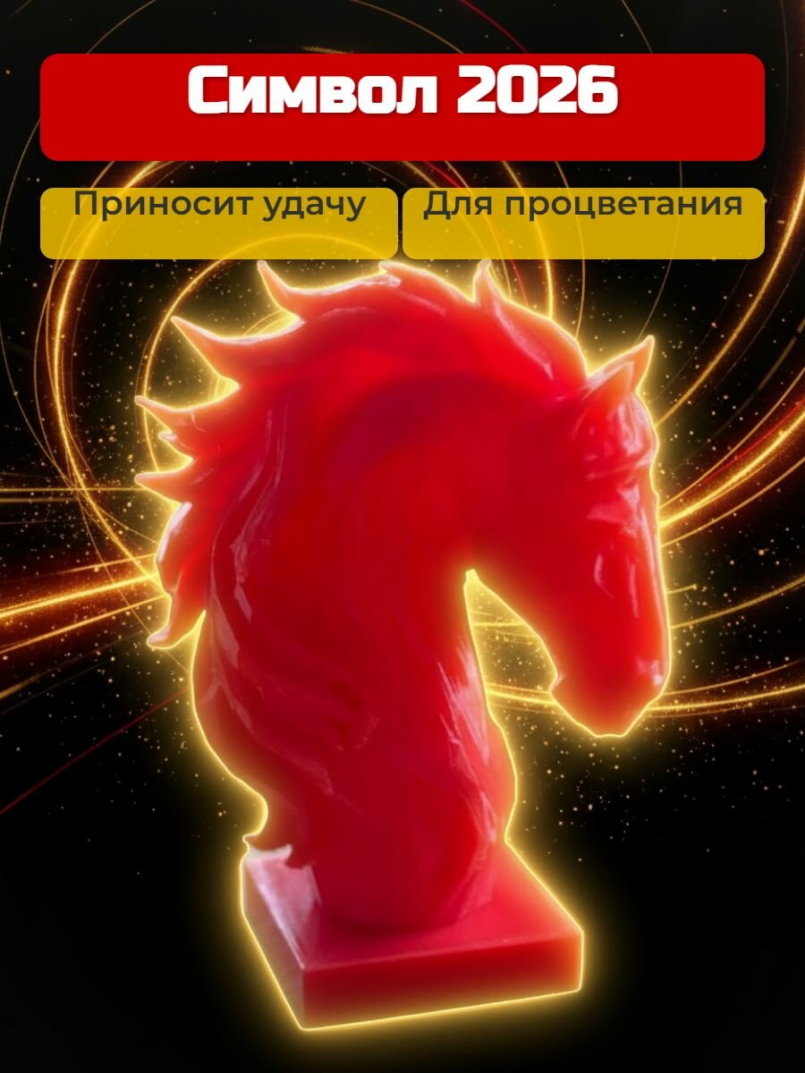 Красная лошадь