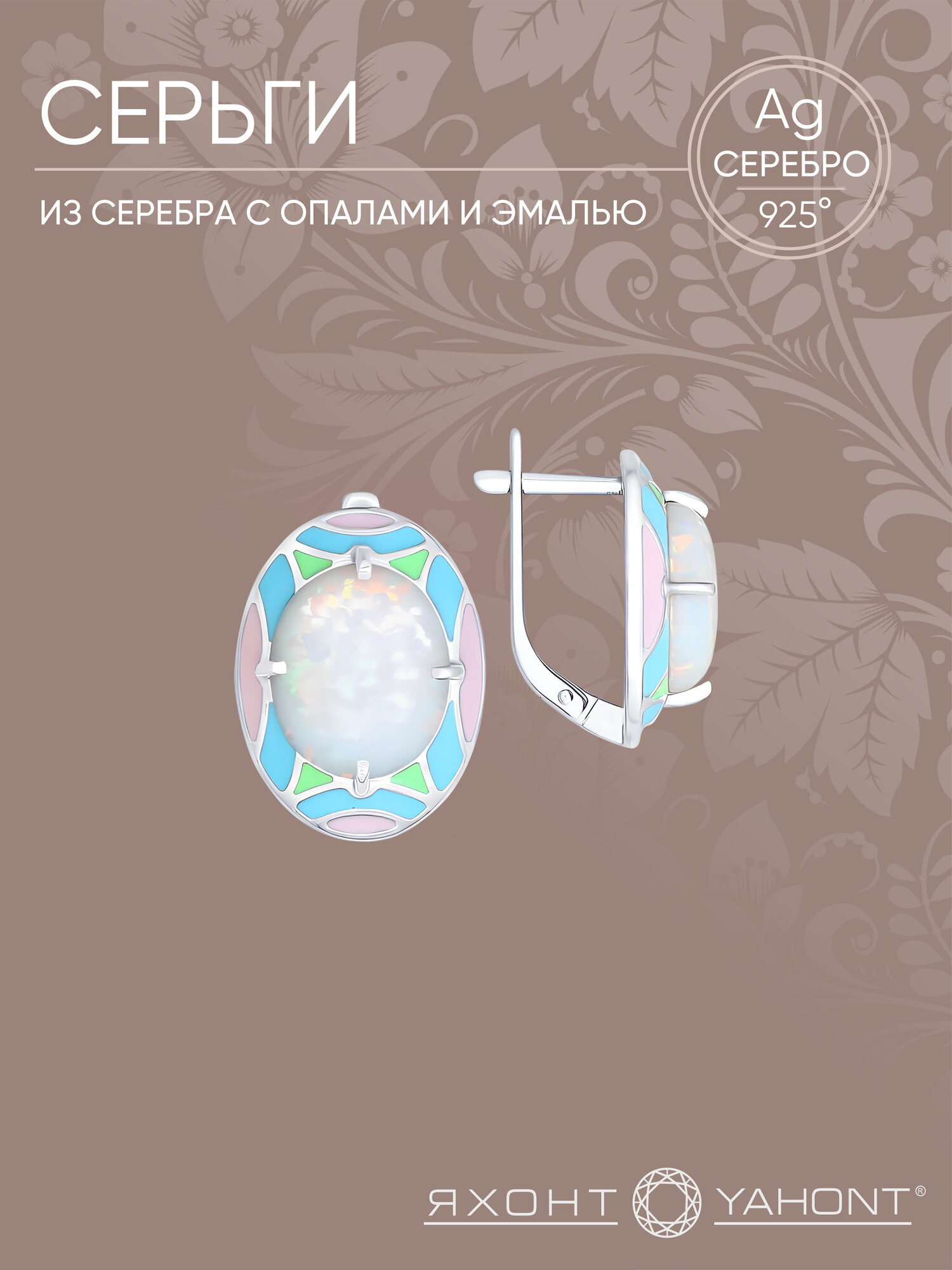 Серьги, серебро, 925 проба, родирование, эмаль, опал