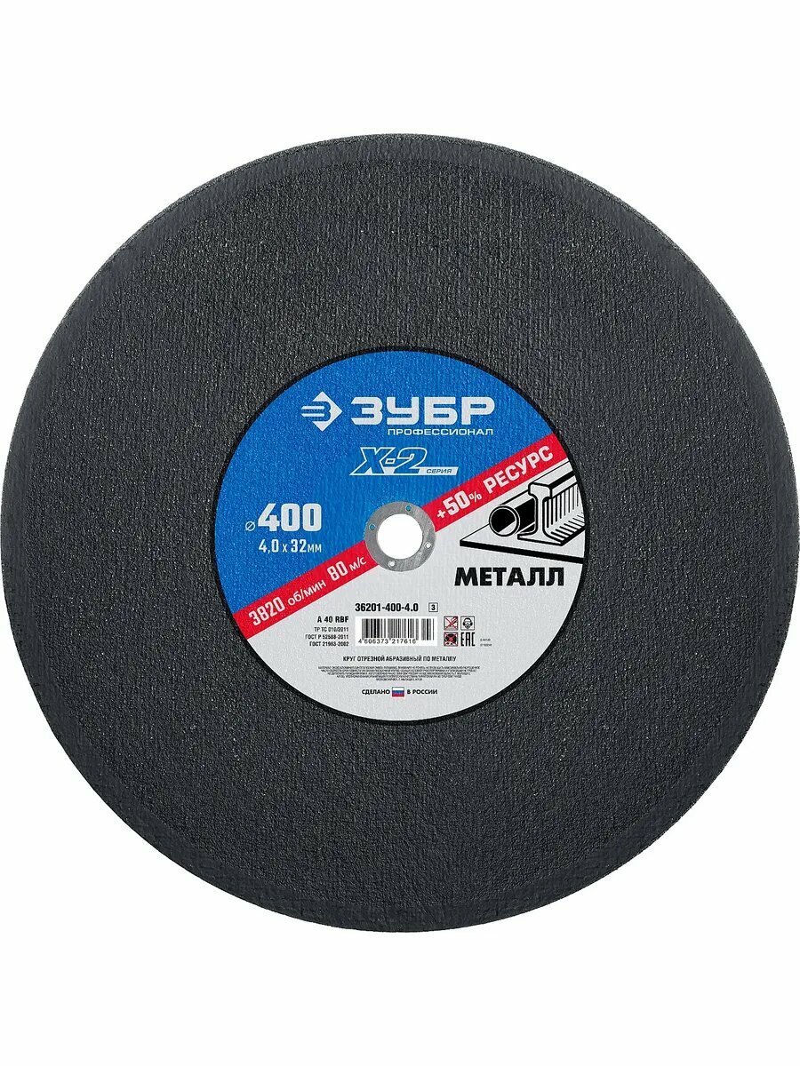 400 x 4.0 x 32 мм, для УШМ, круг отрезной по металлу, Профе