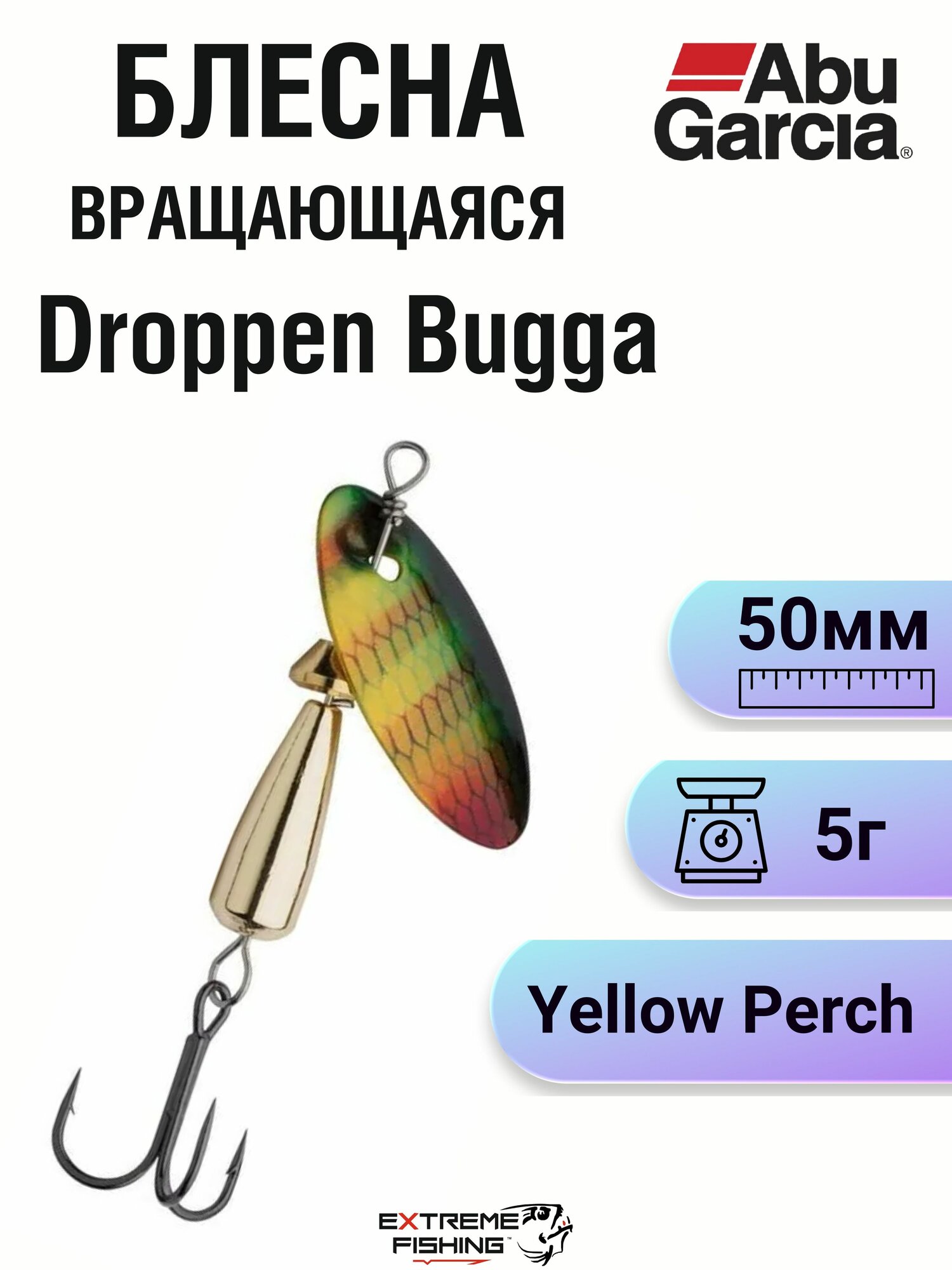 Блесна вращающаяся Abu Garcia Droppen Bugga 5г Yellow Perch