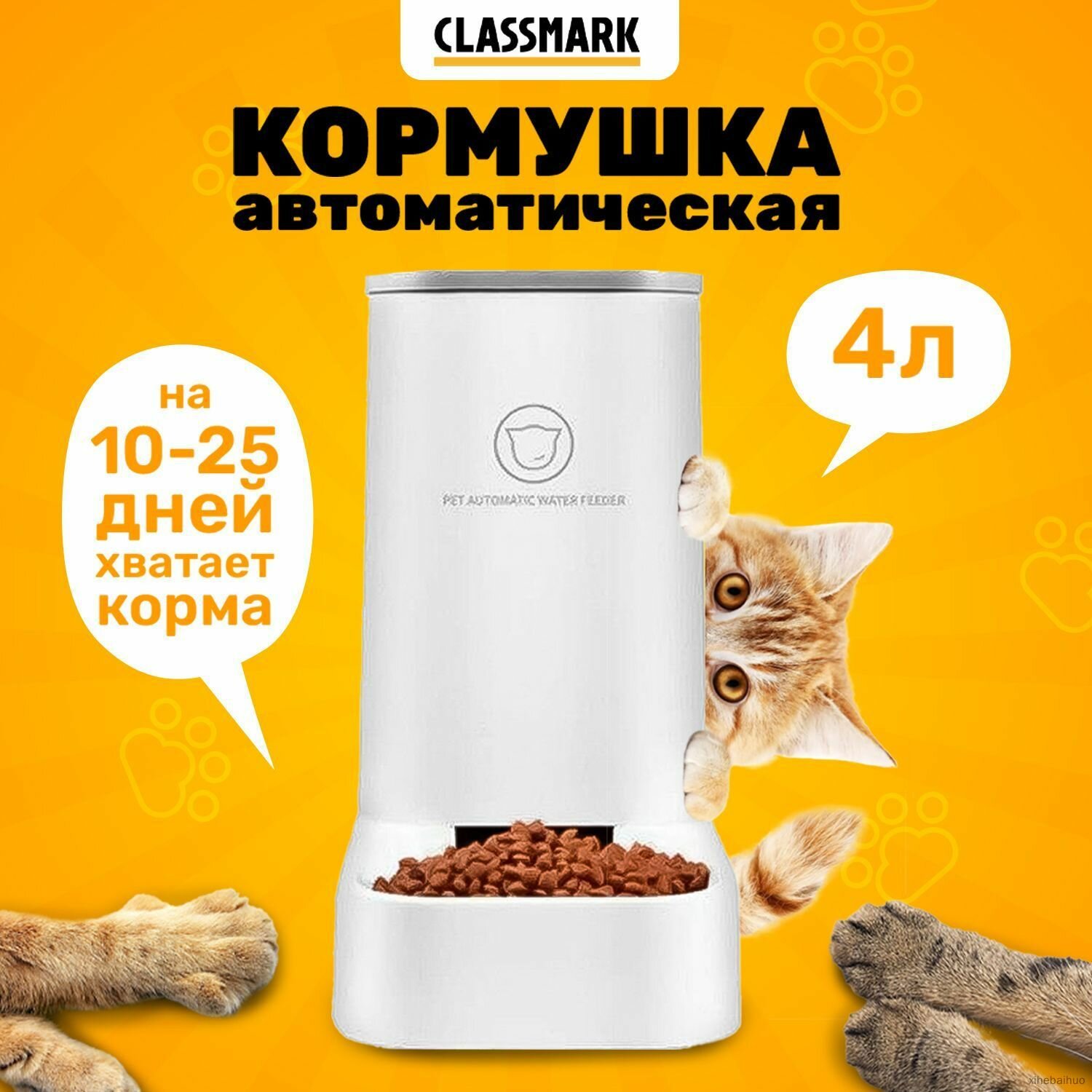 Автоматическая кормушка Classmark для кошек, собак и других животных удобная миска-диспенсер для корма, забота о питомце без лишних хлопот