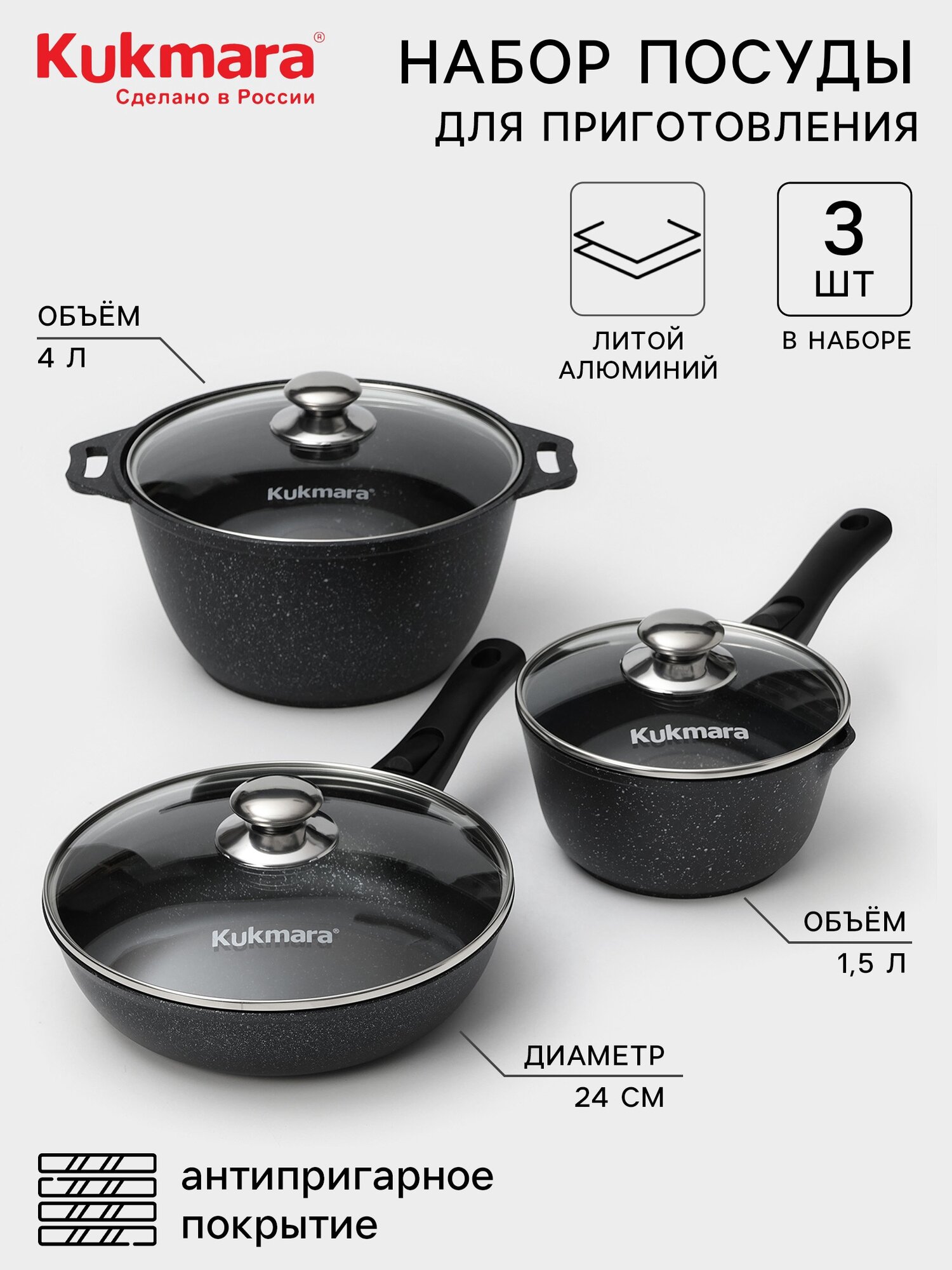 Набор кухонной посуды KUKMARA «Мраморная №3», антипригарное покрытие, темный мрамор