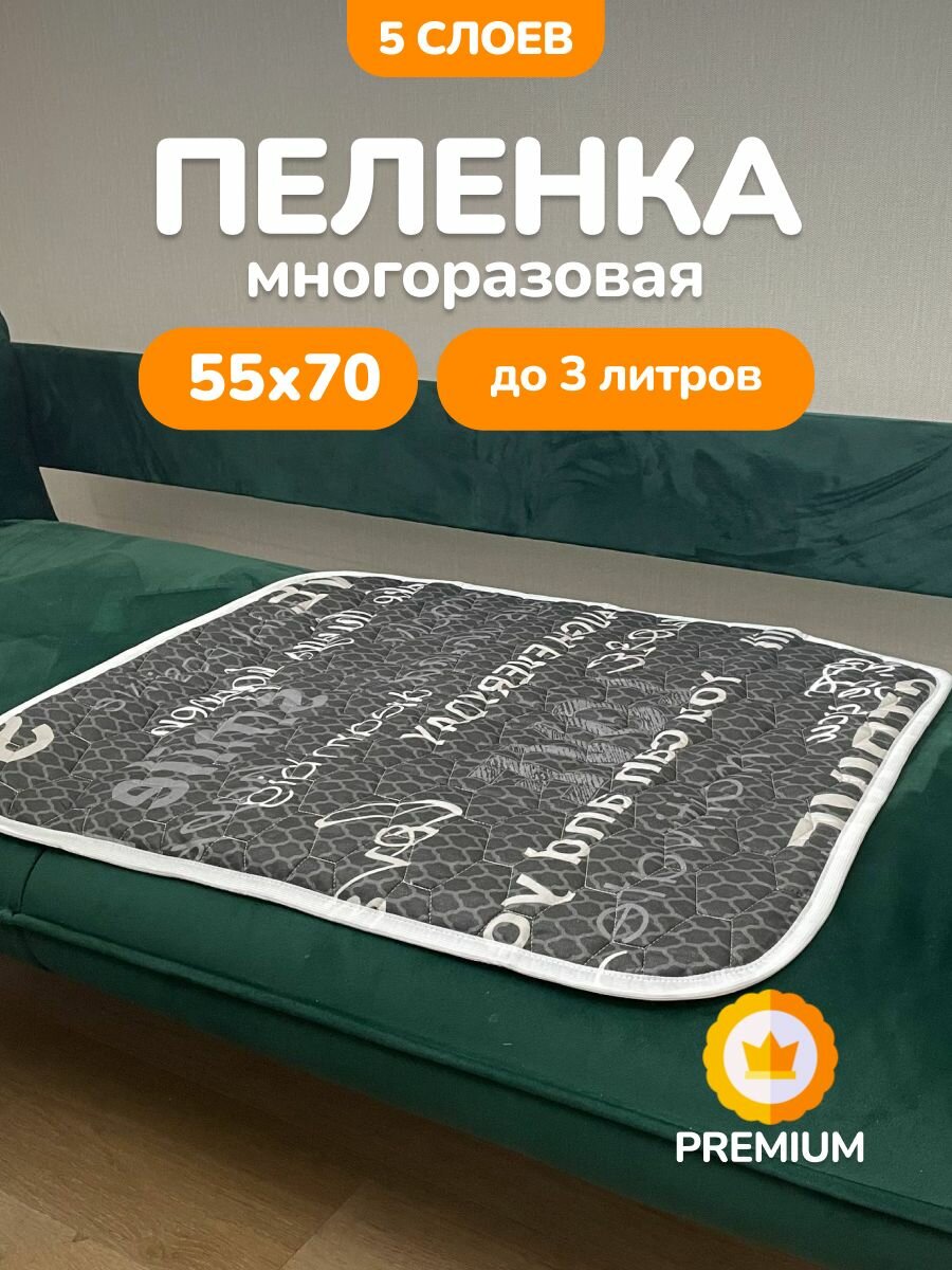 Пеленка для собак многоразовая 55*70 см Show Dog впитывающая