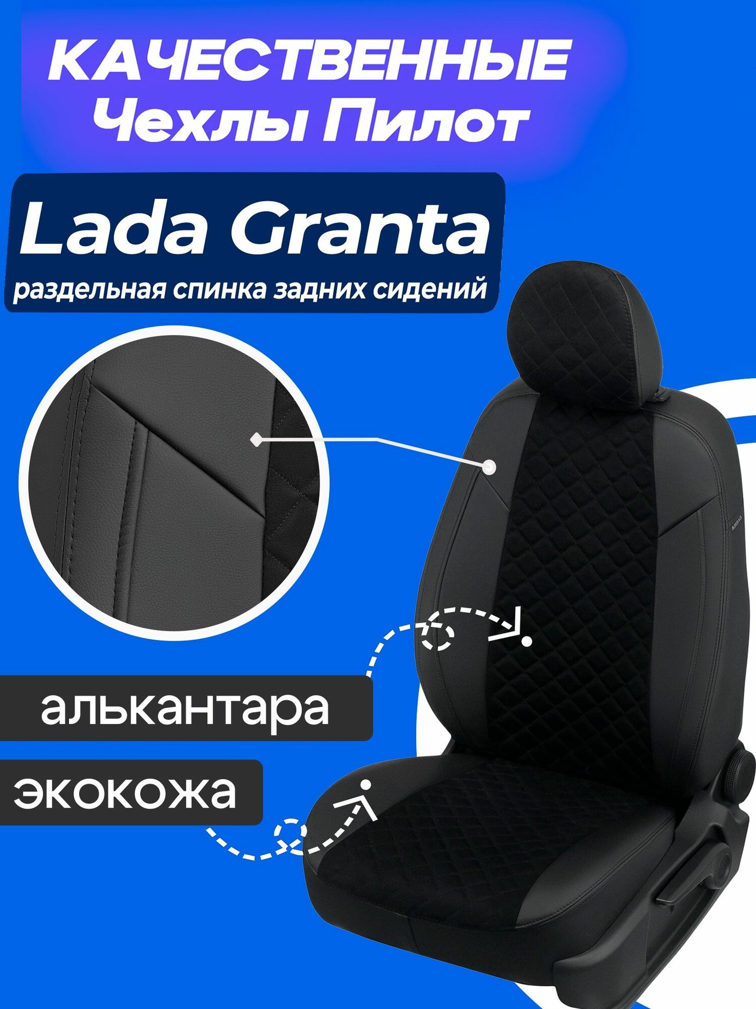 Чехлы на Лада Гранта с раздельной спинкой Авточехлы для Lada Granta 2012 2013 2014 2015 2016 2017 2018 2019 2020 2021 2022 2023 2024 2025 2026 2027. Алькантара и Экокожа