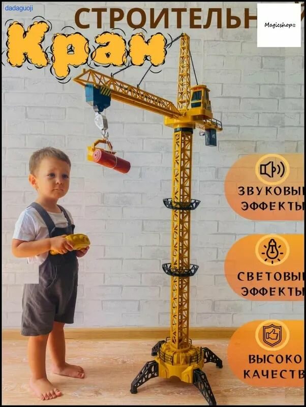 Строительный Башенный кран на пульте управления 128 см, Машинка строительная техника