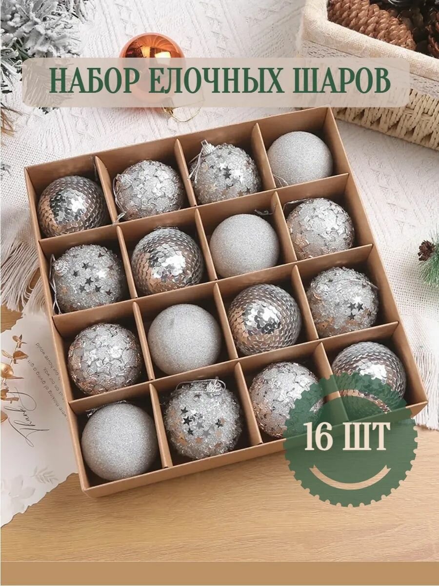 Шары елочные новогодние набор 12 шт
