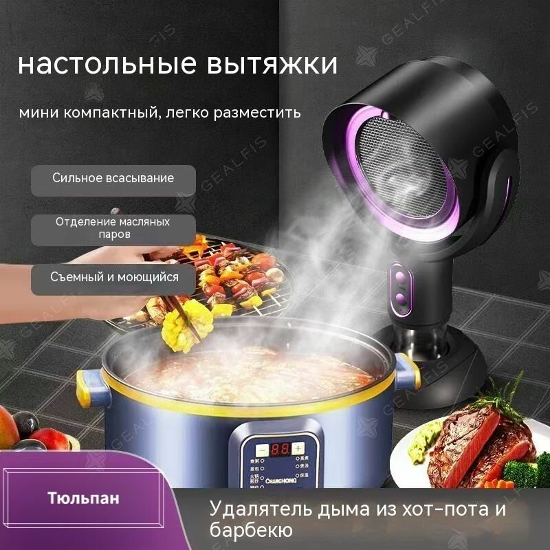 Портативная вытяжка для небольшой настольной кухонной плиты