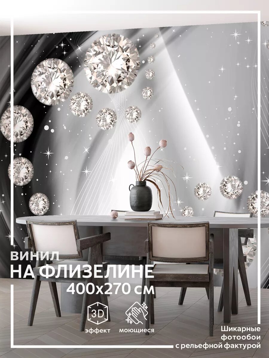 Фотообои Бриллианты в детскую в спальню на кухню 400х270