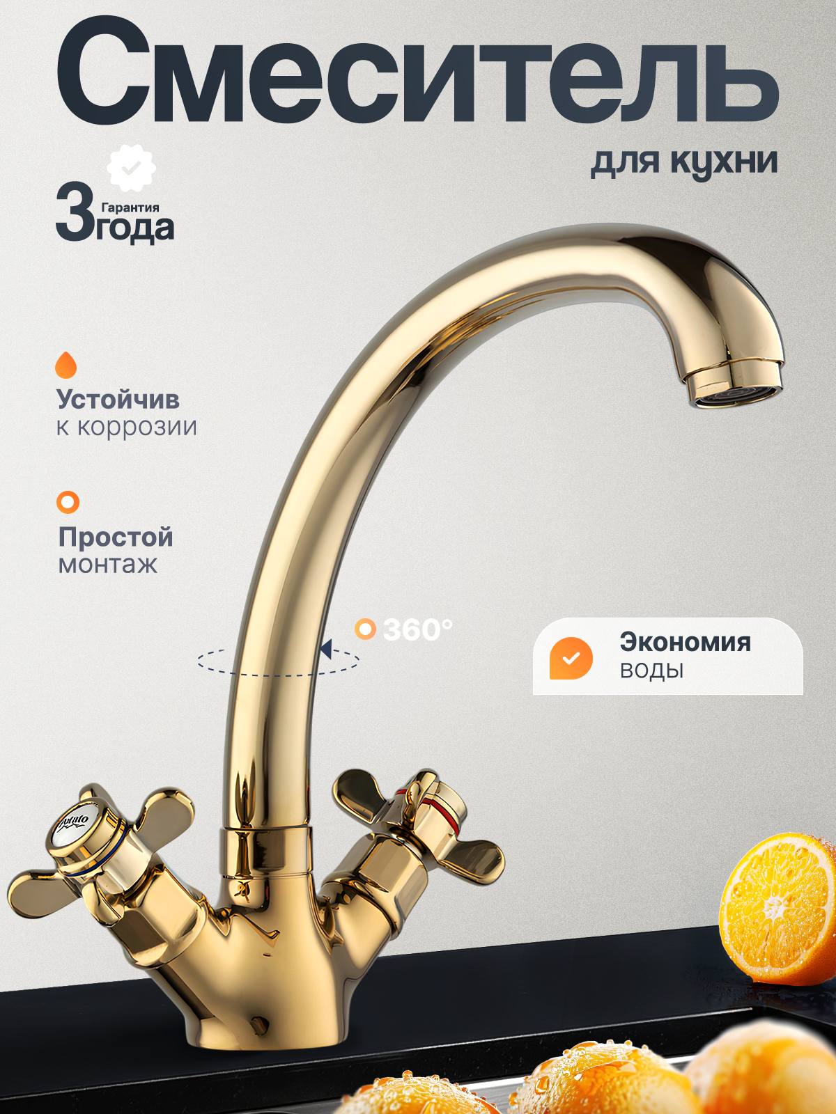 Смеситель для кухни с высоким поворотным изливом и вентильными ручками цвет глянцевое золота