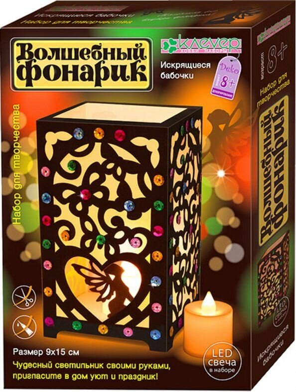 Набор для изготовления фонарика Искрящиеся бабочки