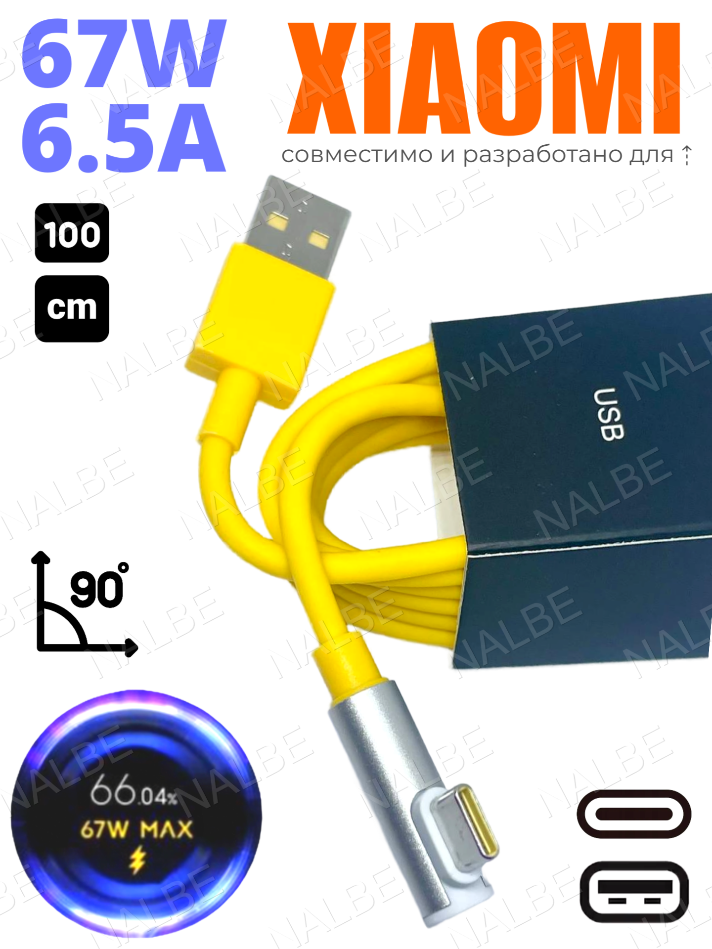 Кабель зарядки 67w для Xiaomi, Honor, Huawei USB Type-C