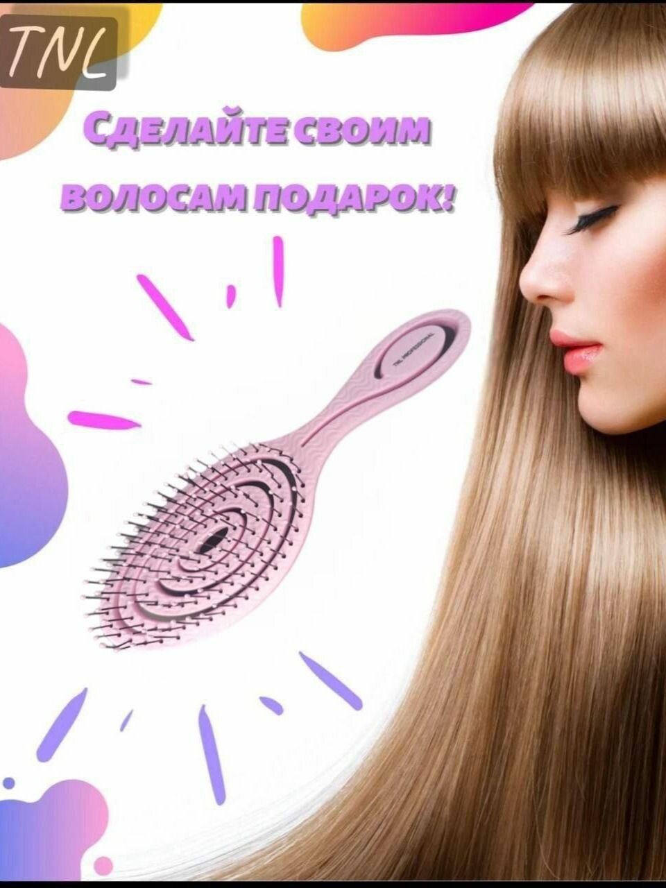 Щетка массажная для волос овальная TNL