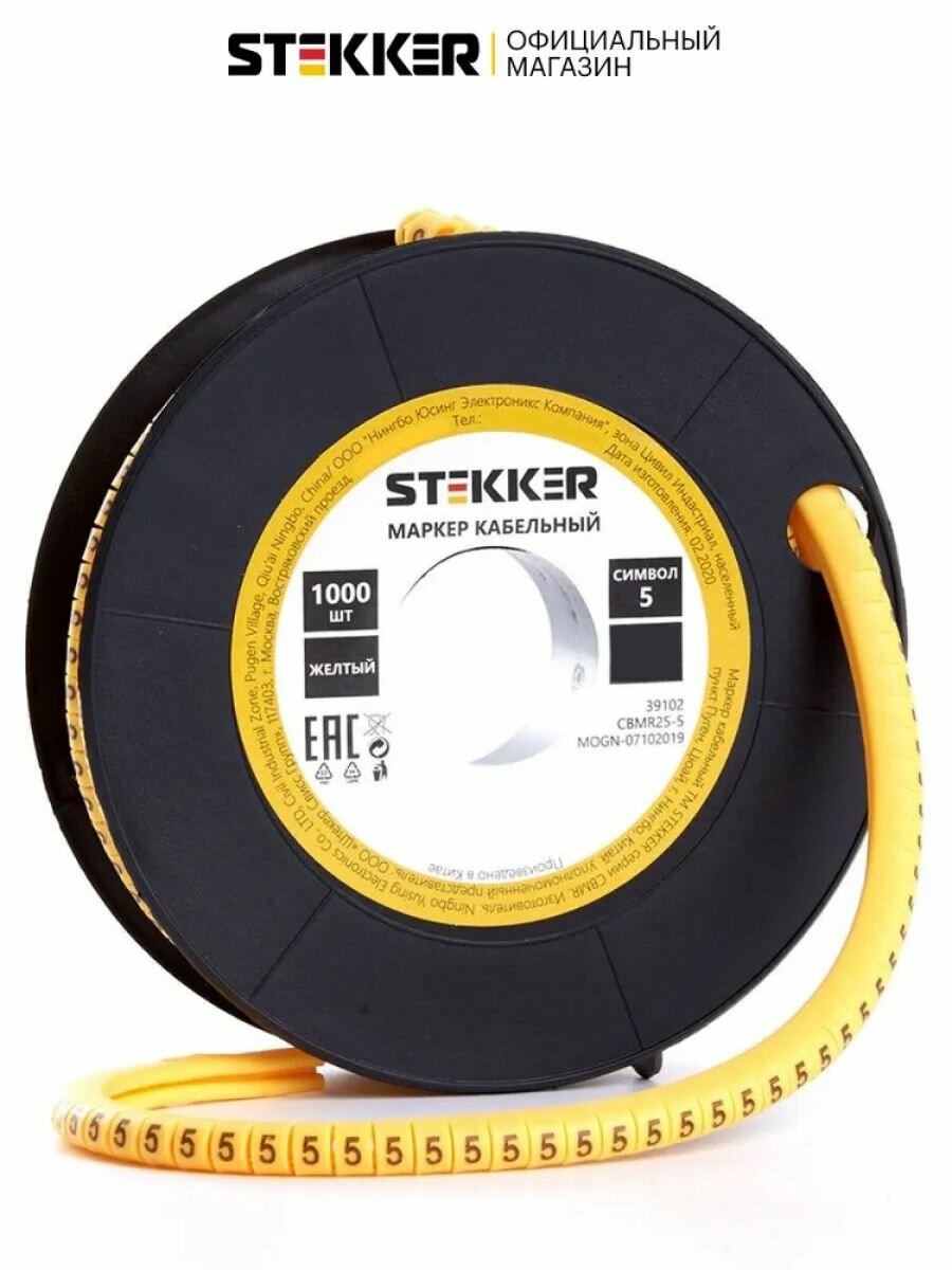 Кабель-маркер "5" для провода сеч. 2.5 - 4 мм2, желтый, Stekker CBMR25-5 39102, Упаковка 1000 штук