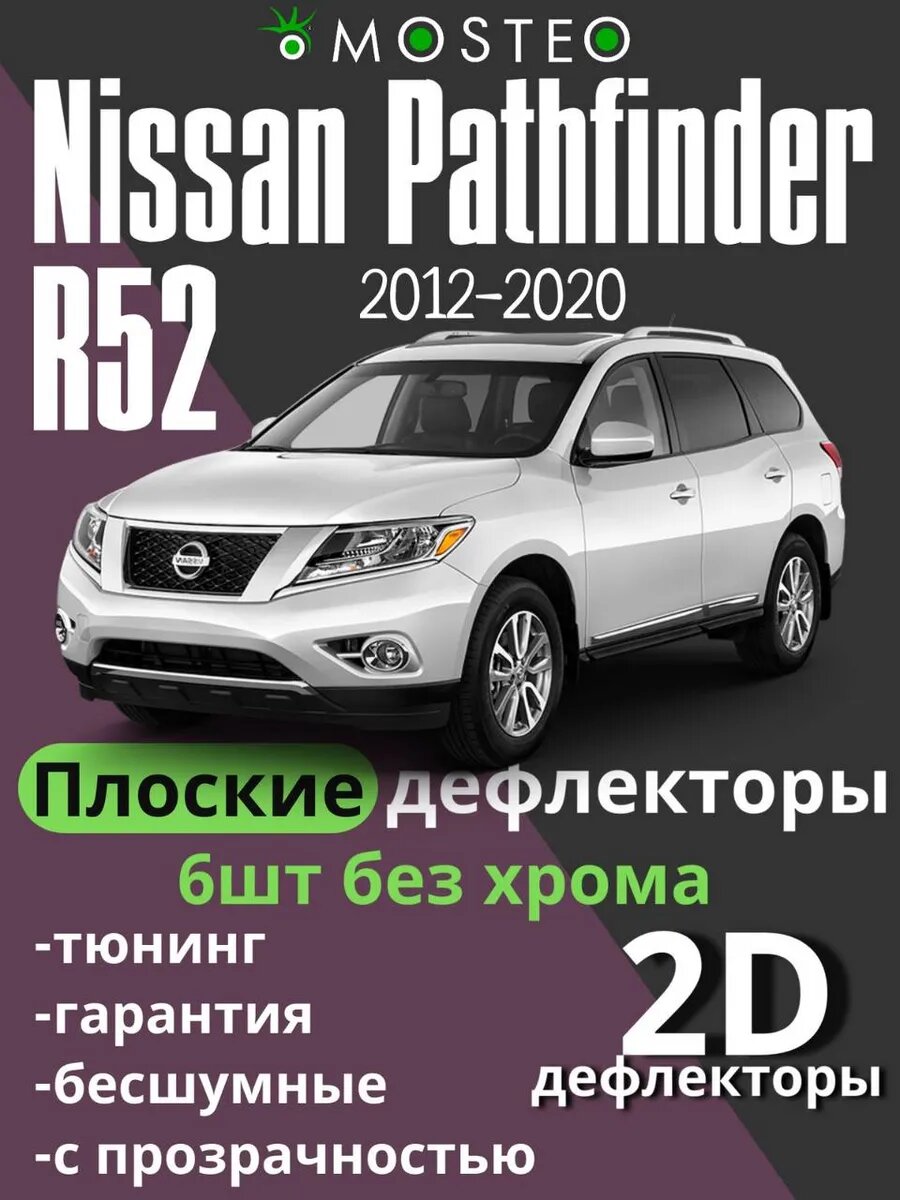 Дефлекторы MOSTEO, для Nissan Pathfinder R52 2012-2020, плоские, акрил, 6 шт
