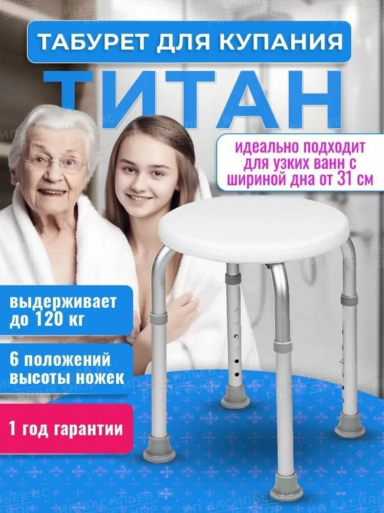 Сиденье для душевой кабины