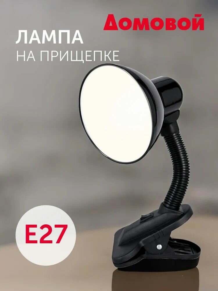 Настольный светильник на прищепке лампа настольная для школьника от сети прикроватная лампа на прищепке
