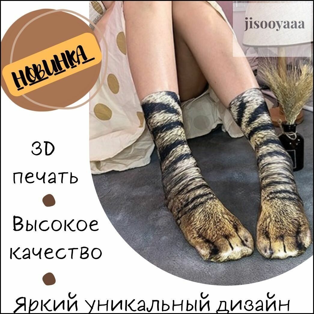 Носки Кошачьи лапки
