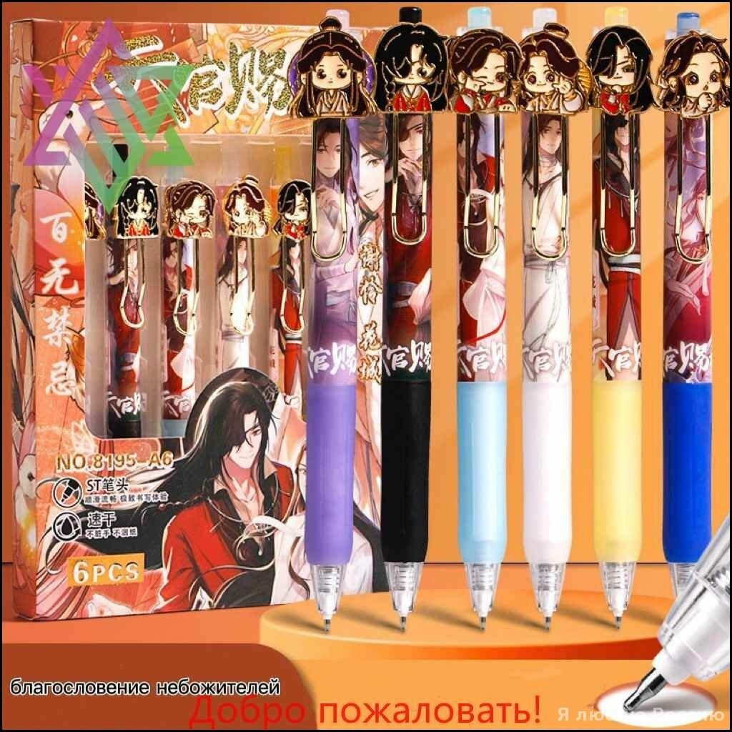 Гелевые ручки эксклюзивные с чёрным стержнем 0,5 мм, 6 штук, коллекция "Благословение небожителей"